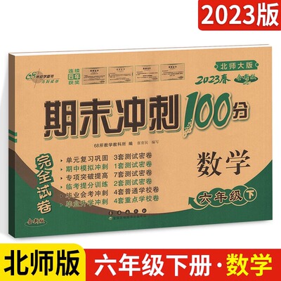 2023春新版期末冲刺100分