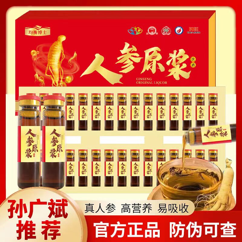 孙广斌正宗长白山人参皂苷精华液鲜人参礼盒