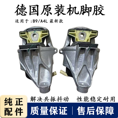 奥迪A4LB9发动机机脚垫胶液压