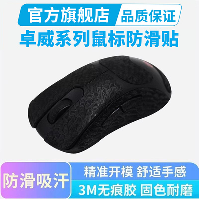 ZOWIE卓威EC2-DW鼠标防滑贴超薄EC3-DW吸汗全包按键贴保护贴纸
