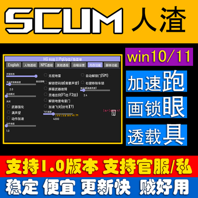 Steam人渣SCUM辅助科技