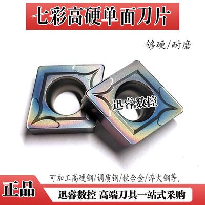 七彩高硬调质钢硬钢模具钢专用CCMT120404/CCMT120408单面内孔刀