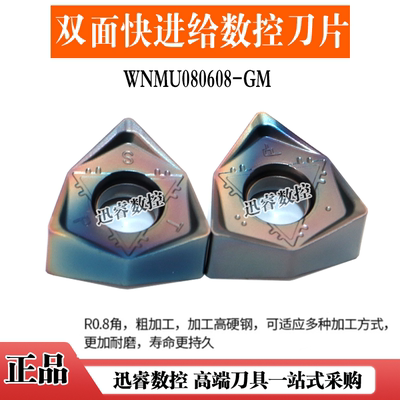 桃形六角快进给数控铣刀片WNMU080608EN-GM P8080七彩加硬淬火钢