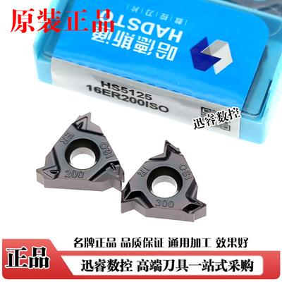 正品哈德斯通螺纹刀片16ERAG60 16ERAG55 100 150 200 300 HS5125