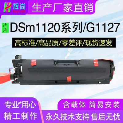 适用基士得耶Gestetner DSm1120 D AD硒鼓517L套鼓G1127组件G1027