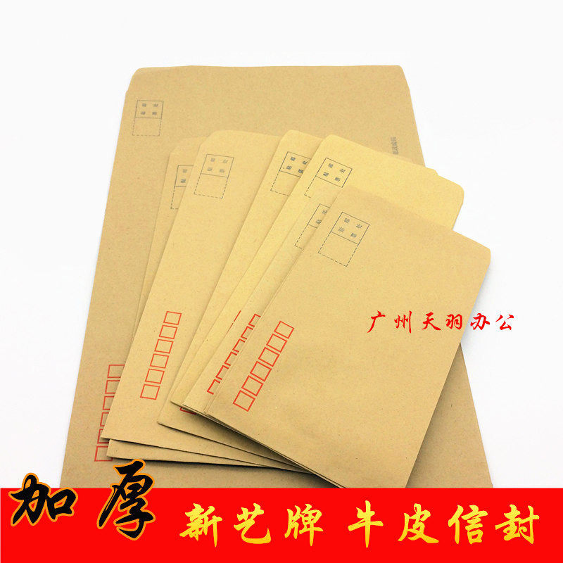 新艺牛皮纸信封 可邮寄牛皮工资袋 增值税发票信封7号/A4牛皮信封