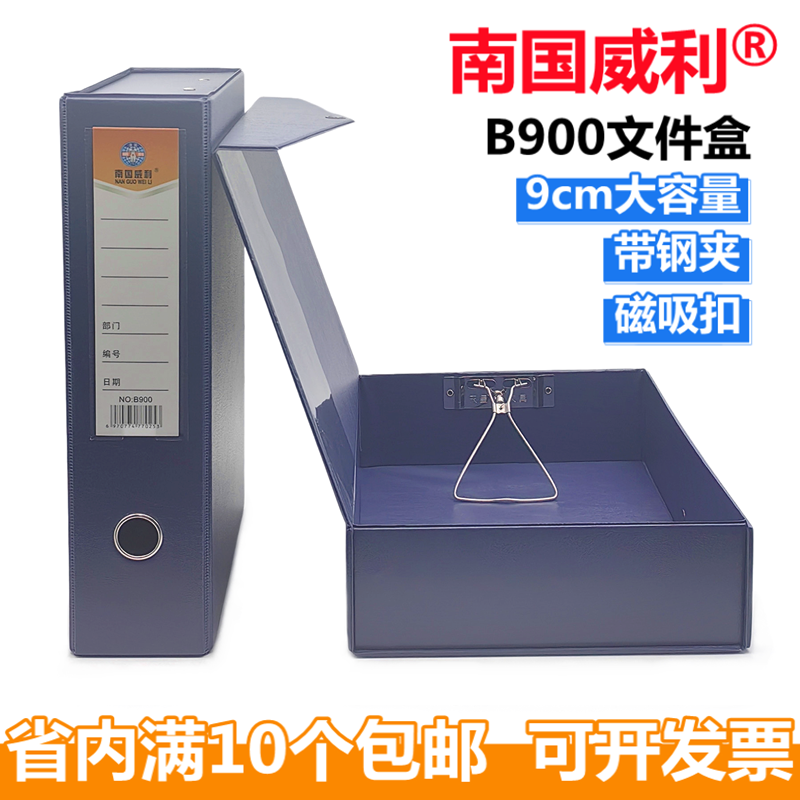 南国威利B900档案盒 A4皮面带夹档案盒文件盒 加宽加大纽扣资料盒