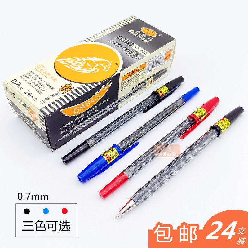 自由马HO-808原子笔超滑SA-S圆珠笔0.7mm子弹头教师办公事务专用