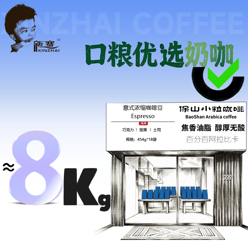 新寨8kg咖啡馆商用重度烘焙意式浓缩咖啡机用豆 咖啡豆可现磨粉