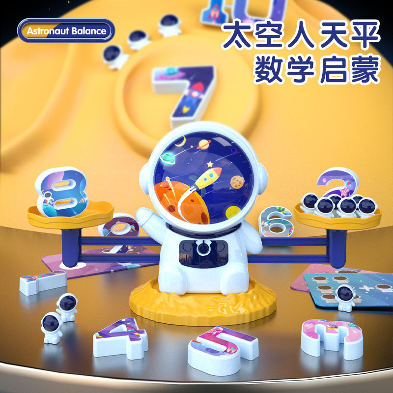 新品儿童宇航员天平数字运算游戏早教逻辑思维益智亲子互动玩具