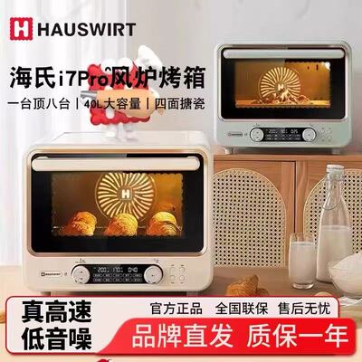 海氏i7pro风炉烤箱家用烘焙多功能40升搪瓷空气炸电烤箱烘焙发酵