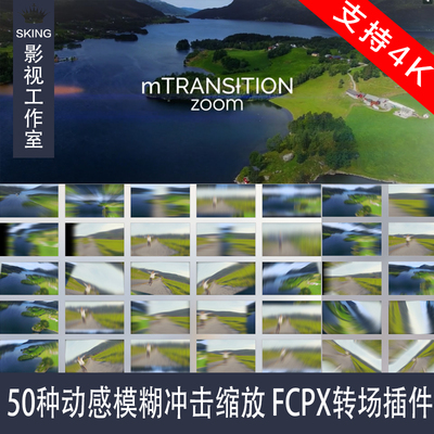 Final Cut Pro X 转场:震撼史诗电影大片抖动 mTransition Zoom