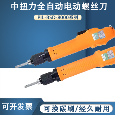 奇力速电批PIL-BSD-8000L/P 8200L/P 8800L/P全自动电动螺丝刀