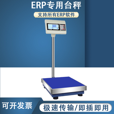 博佳ERP电子秤蔬东坡美菜利客商意隆生鲜称重软件带RS232串口蓝牙