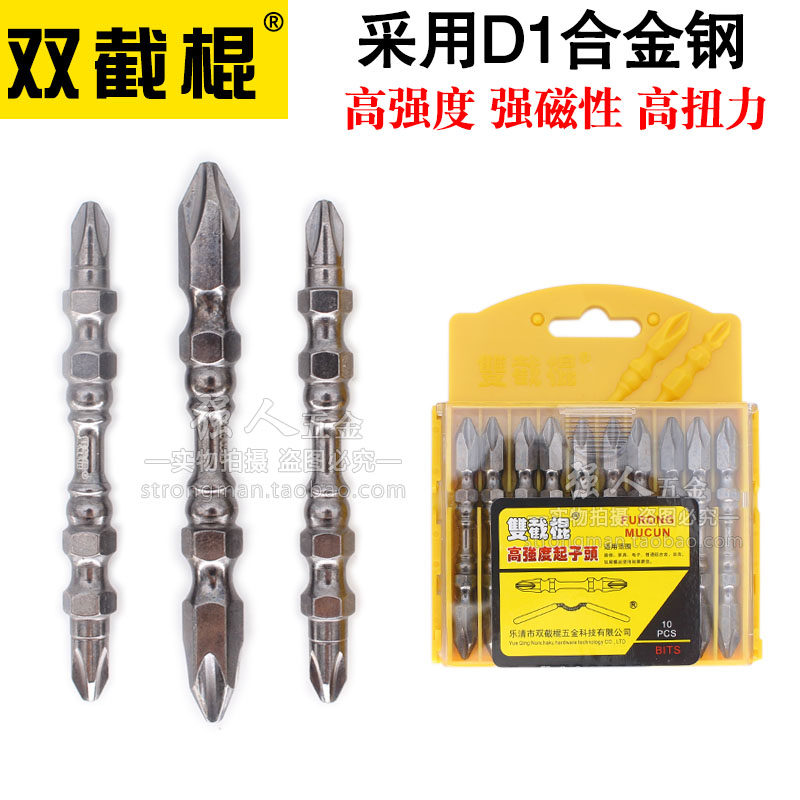 FRGJ锋强双截棍螺丝批头高强度双头十字批头带磁性电动起子头_虎窝淘