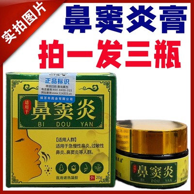 段太医鼻窦炎膏打喷嚏流鼻涕倒流过敏性鼻窦鼻甲肿大塞干痒不通气