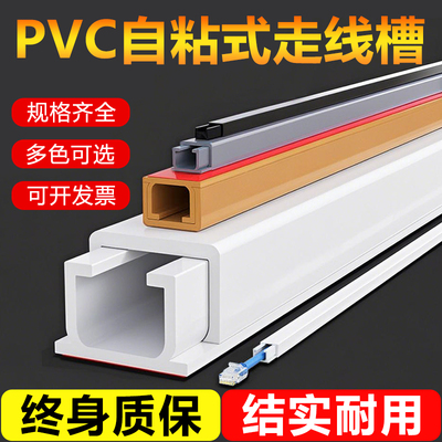 pvc隐形明装电线方形走线槽网线明线装饰遮挡神器理线槽盒光纤槽