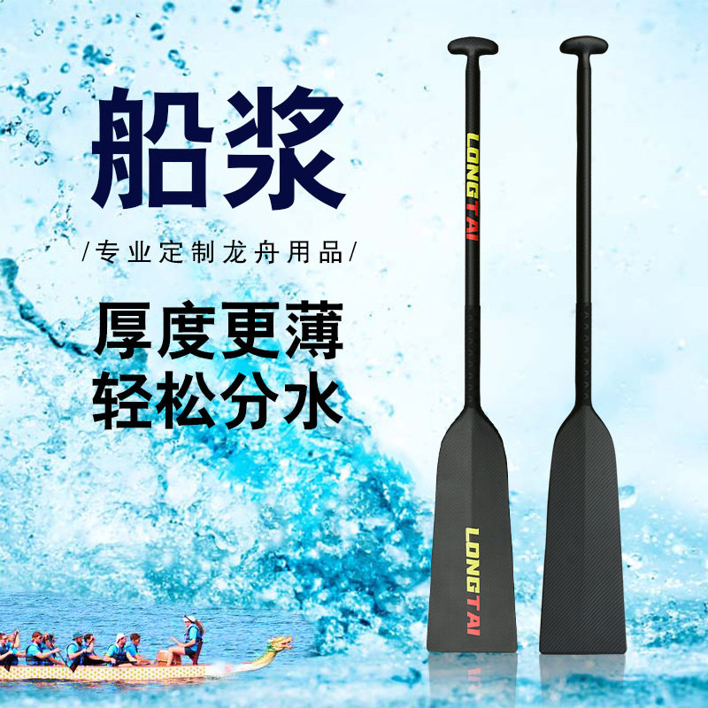 龙泰碳纤维龙舟桨平面碳纤维船桨标准龙舟传统浆小分水桨