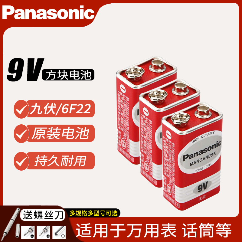 松下碳性9V电池6F22方形方块叠层万用表无线话筒门铃报警器九伏_虎窝淘