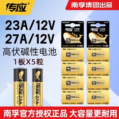 南孚传应23a12V电池27a12门铃红外防盗引闪器23A12电动风扇车库门