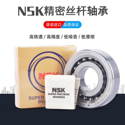 进口NSK轴承25 30 35 40TAC 45 62 72 90 75 BSUC10PN7B CSUHPN7C