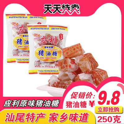 正宗老牌应利原味猪油糖