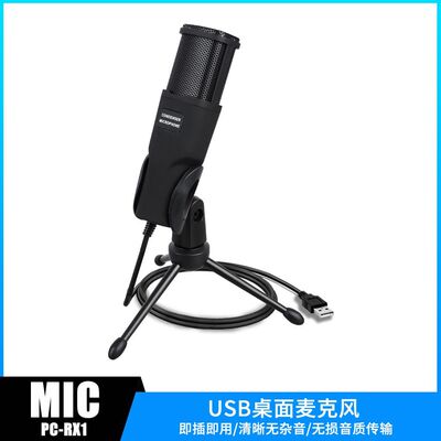 USB电容麦克风单指向唱歌吃鸡游戏语音聊天直播电脑桌面有线话筒