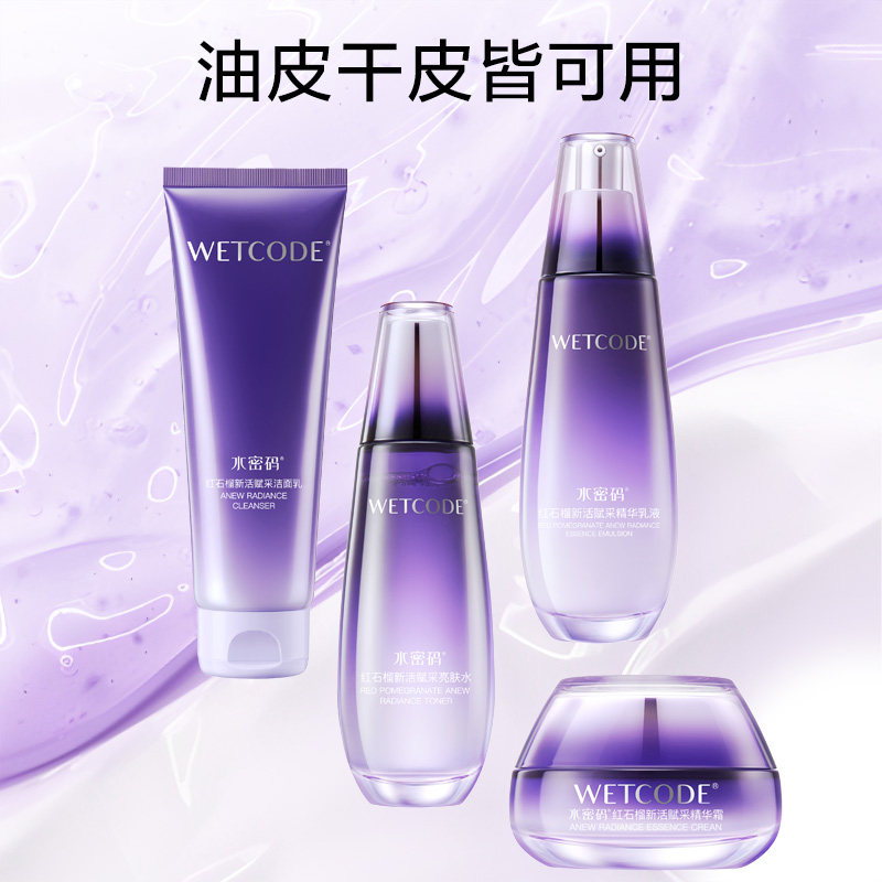 水密码紧致套装抗皱紧致补水中年妈妈护肤品化妆品水乳霜全套正品
