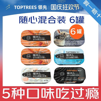 【正品】Toptrees领先猫罐头全价生骨肉猫主食罐猫咪猫粮补水湿粮