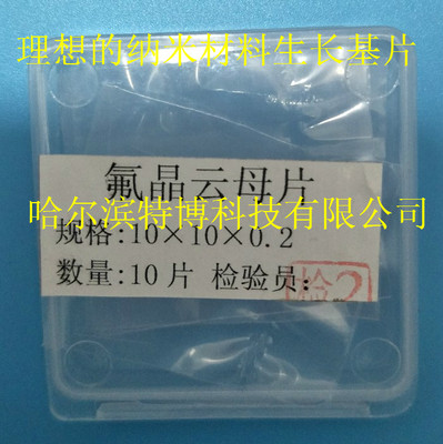 氟晶云母片纳米材料生长基底
