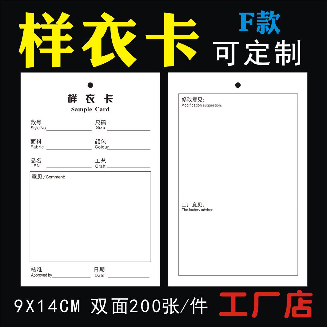 样衣复版卡工艺卡生产制衣卡服装吊牌定制样品审版卡产前样批版卡