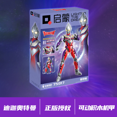 迪迦奥特曼机甲益智拼装积木模型8岁9儿童拼砌玩具礼物启蒙75017