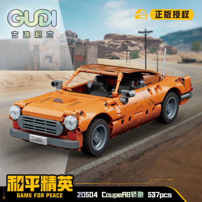 CoupeRB轿跑和平精英益智拼装积木模型9岁8儿童拼砌玩具古迪20504