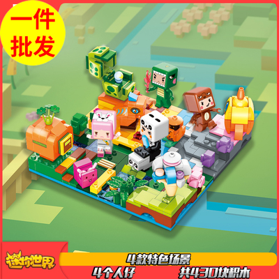 迷萌小窝4盒我的世界益智拼装积木模型7岁8儿童拼砌玩具启蒙72011