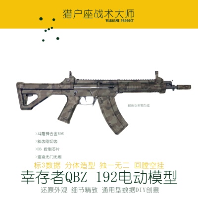 幸存者192 191电动发射器模型教具影视道具真人CS男孩玩具