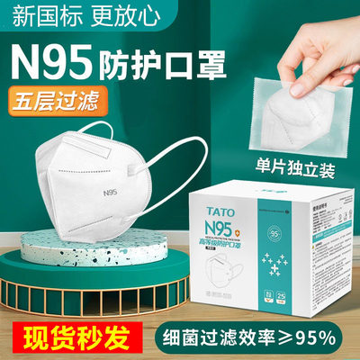 N95/3D立体五层过滤防护口罩