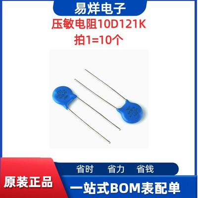 蓝色ZOV压敏电阻 10D121K 合成式圆盘形压敏电阻 10D121直插电阻
