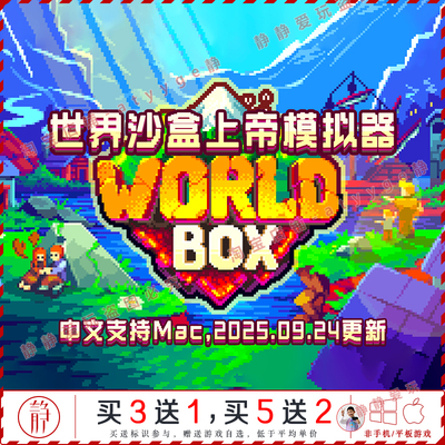 世界沙盒上帝模拟器 v0.51.2中文pc/Mac沙盒模拟游戏WorldBox