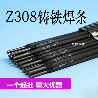 正品Z308 Z408 Z508铸铁焊条EZNi-1纯镍抗裂可加工生铁球墨焊条