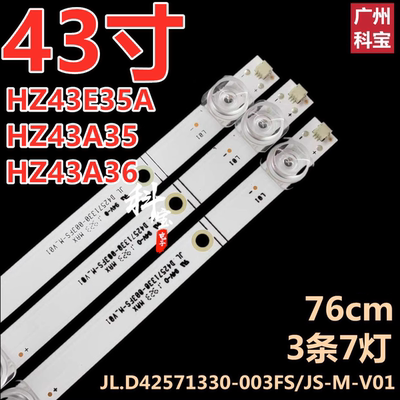 适用海信HZ43E35A HZ43A36 LED43H266 HZ43E30D HZ43H35A灯条