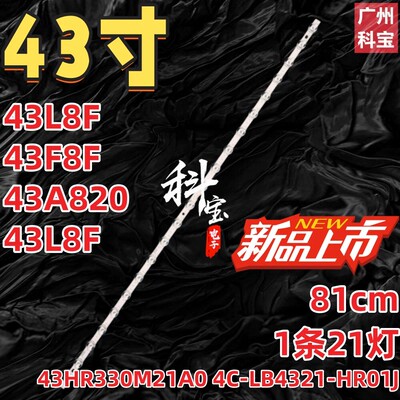 适用TCL 43P725 43P617K 43P722灯条43F8 21*1 43HR330M21A0 V1