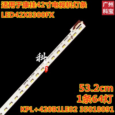 康佳LED42X8300FX电视机背光灯条