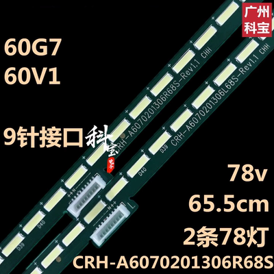 适用于创维60G7液晶电视机背光灯条60V1 CRH-A6070201306R68S