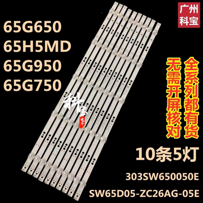 全新原装创维65G60背光灯条