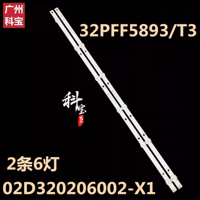 全新原装飞利浦32PFF5893/T3灯条02D320206002-X1 2条6灯  61.3cm