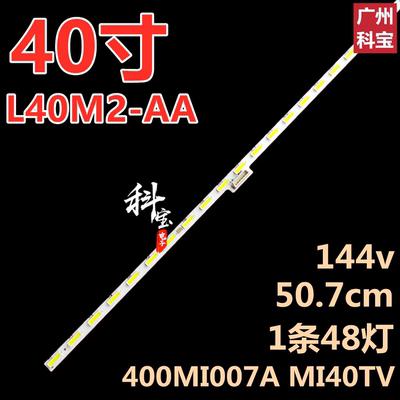 适用于小米L40M2-AA液晶电视灯条Z400MI007A MI40TV Z400M1007B