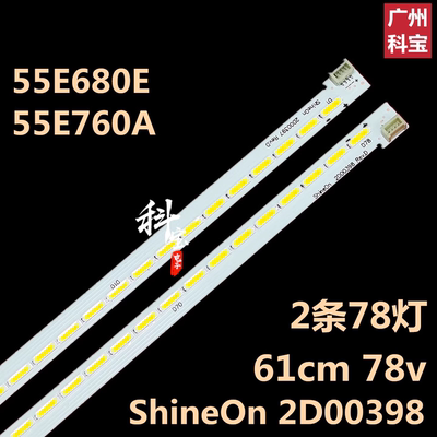 适用于创维55E680E灯条55E760A背光ShineOn 2D00398 2D00397