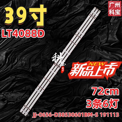 适用飞响LT4088D灯条MS-L2859 V1灯条背光电视机3条6灯背光灯管