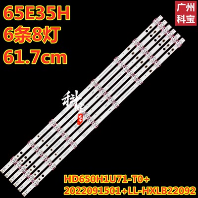 适用海信65E35H灯条6条8灯
