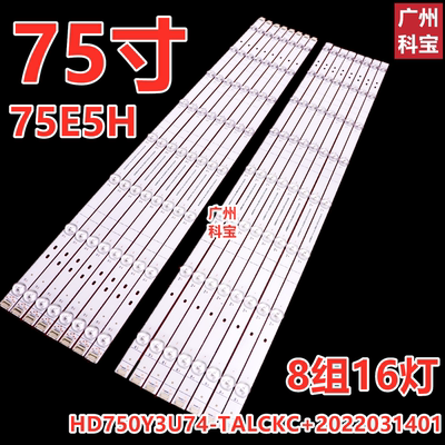 适用海信75E5H灯条HD750Y3U74-TALCKC+2022031401+R+LL-HXLB22008